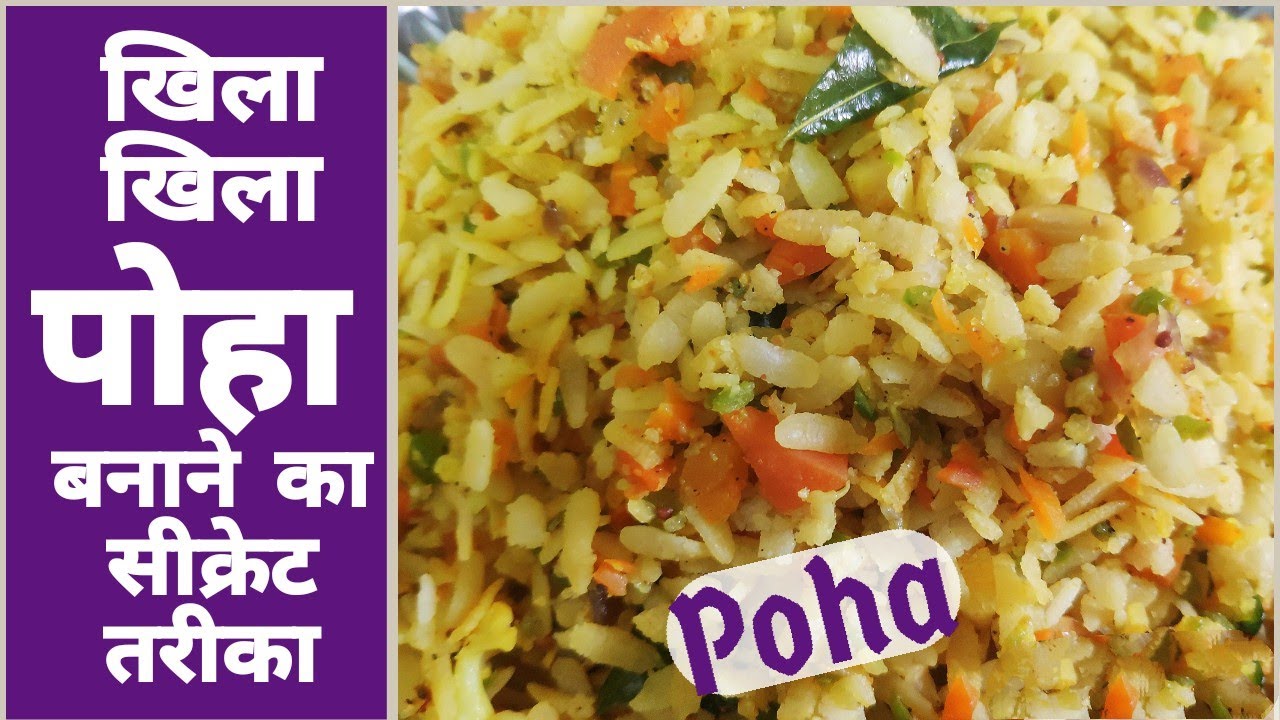 How to make Poha - पोहा झटपट बनायें - Easy Poha Quick Recipe - YouTube