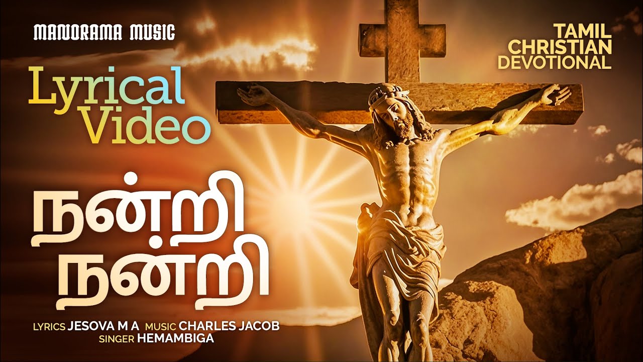Nandri Nandri Lyrical Video | Hemambiga | Charles Jacob | Tamil ...
