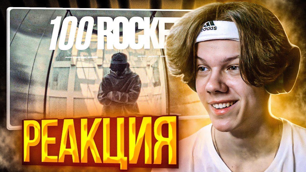 ROCKET - 100 (Клип) | Реакция - YouTube