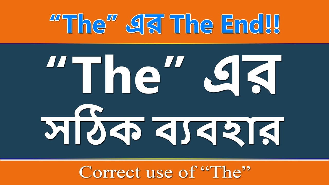 “The” এর সঠিক ব্যবহার || Correct use of “The” || Rules for using 'The ...