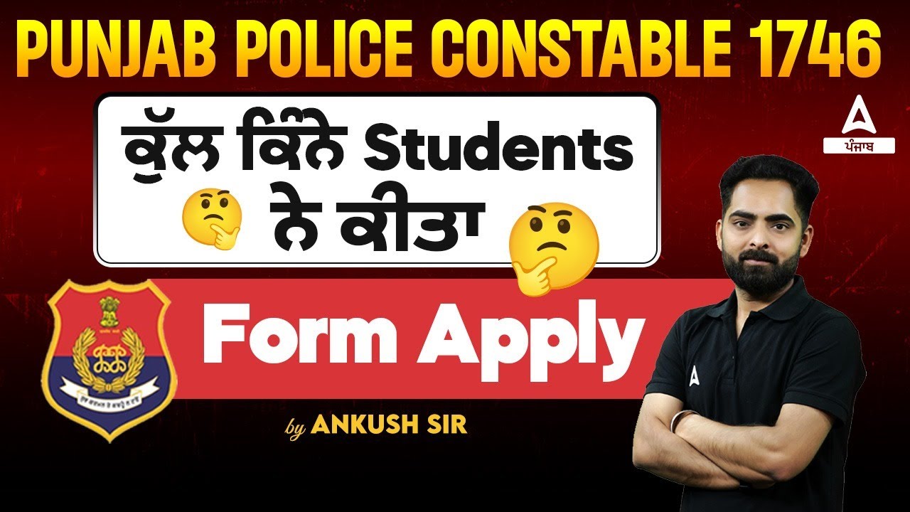 Punjab Police Form Fill 2024 | ਕੁੱਲ ਕਿੰਨੇ Students ਨੇ ਕੀਤਾ Form Apply ...