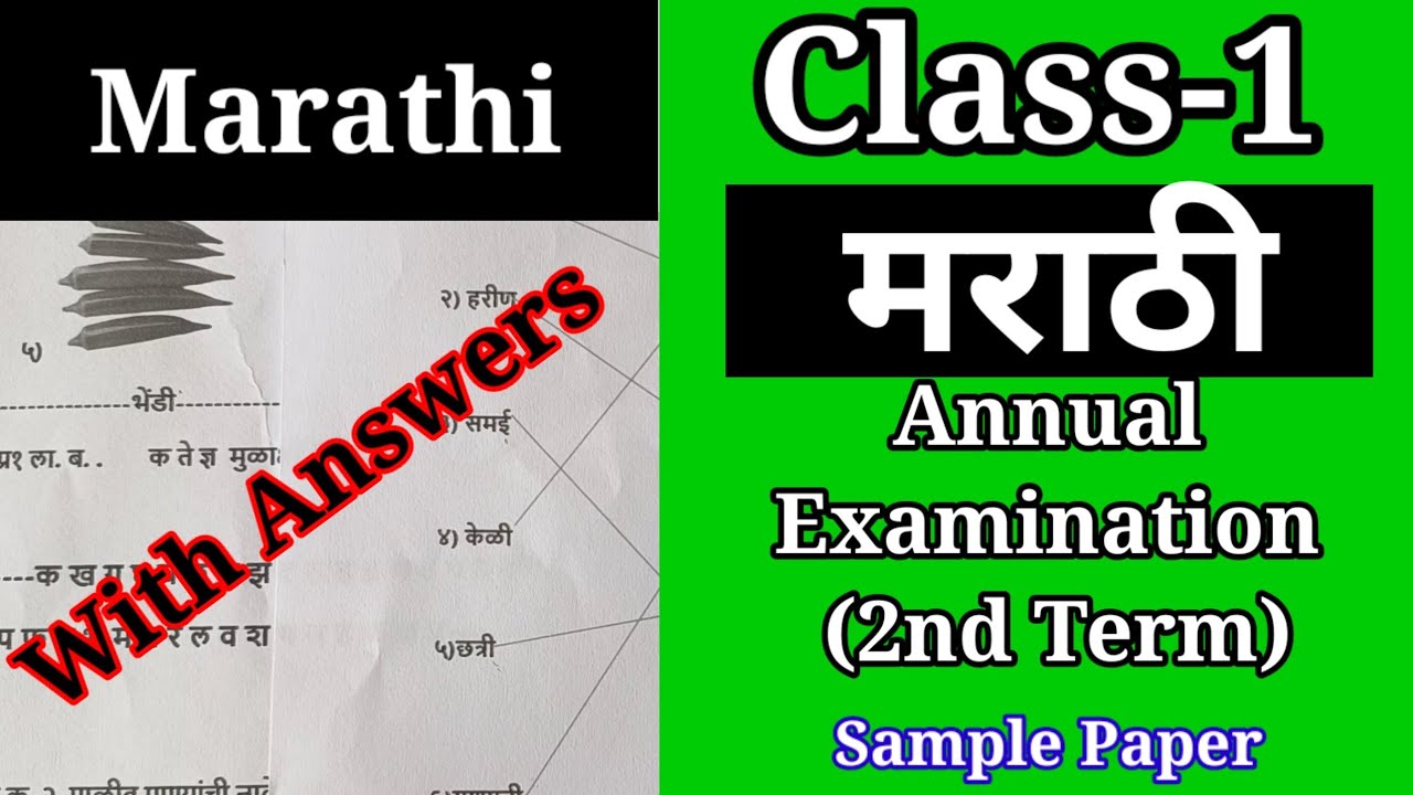 इयत्ता- पहिली मराठी पेपर | Class-1 MARATHI Annual Examination Sample ...