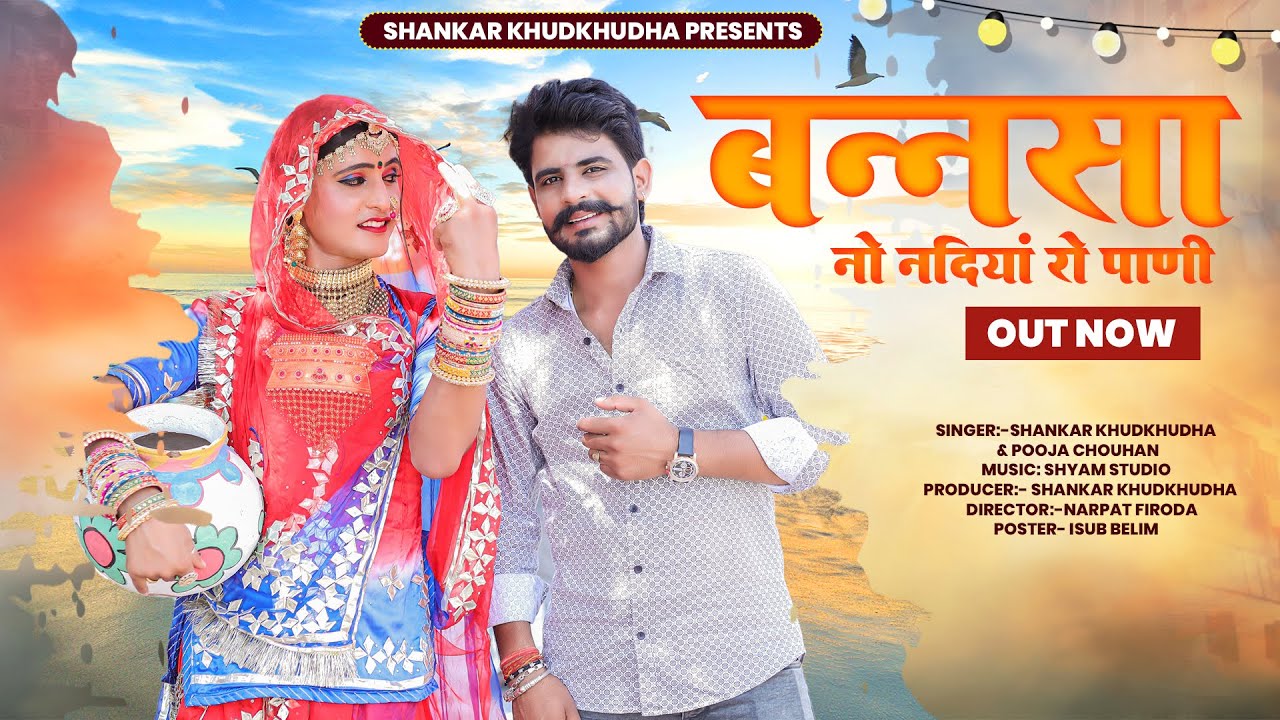 New Bana Bani Song 2023 बन्नसा नो नदियाँ रो पाणी Bannsa No Nadiya Ro ...