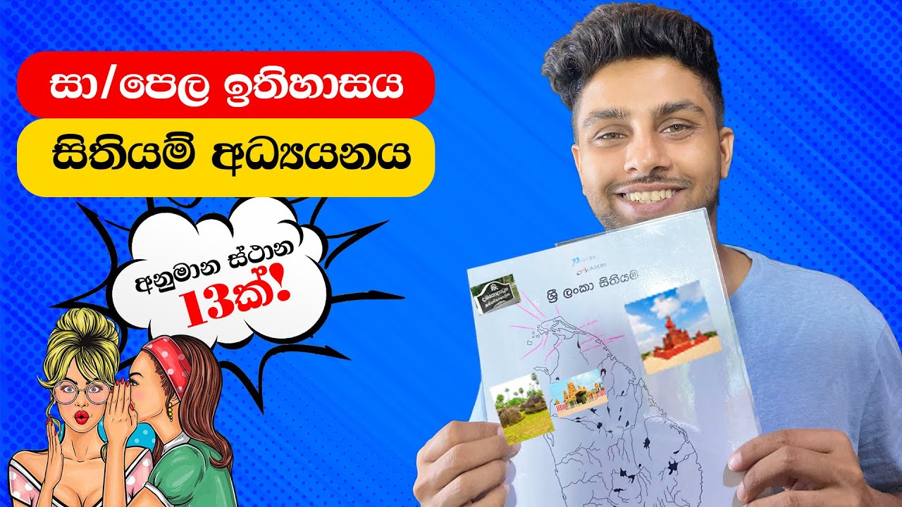 O/L History Sri Lanka Map Marking | Sinhala Medium Explanaition | Grade ...