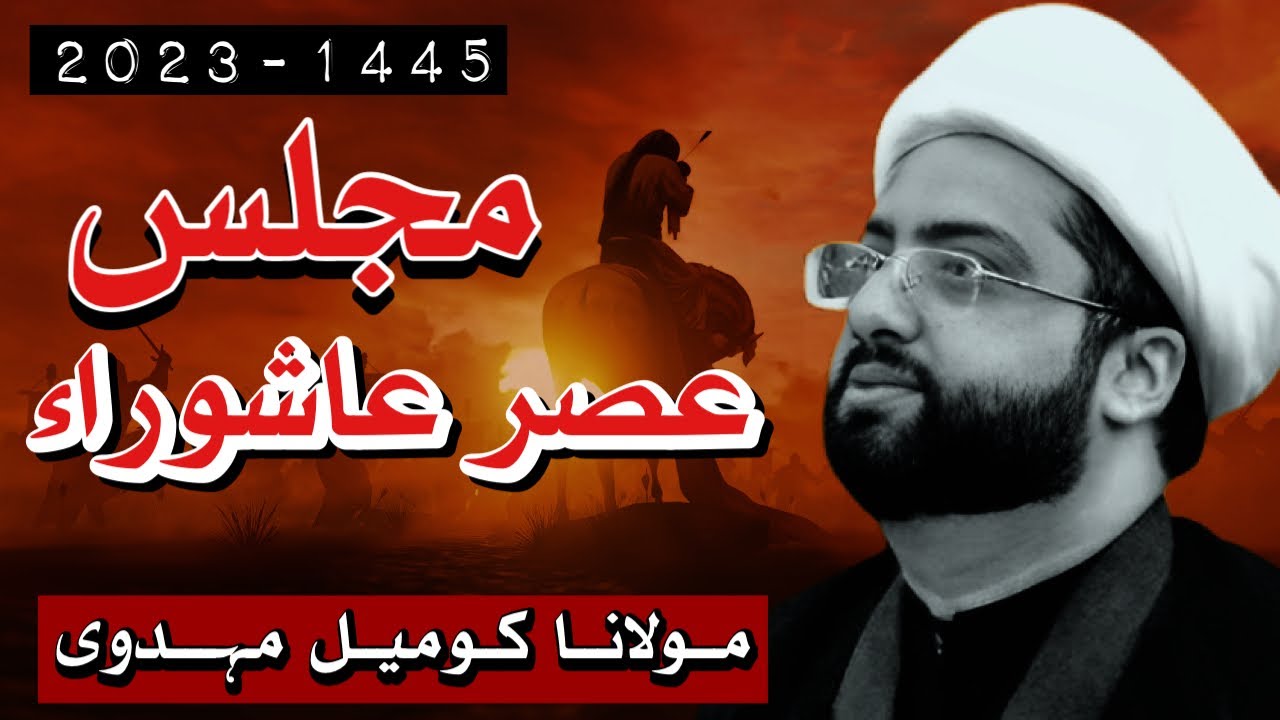29 Jul 2023 | Majlis Asar e Ashura | Maulana Kumail Mehdvi - YouTube