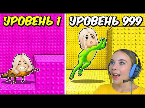 ИГРАЕМ В ТРОЛЛЬ БАШНЮ С ПРЫЖКАМИ ЧТОБЫ ЭВОЛЮЦИОНИРОВАТЬ в ROBLOX! С АЛЁНОЙ