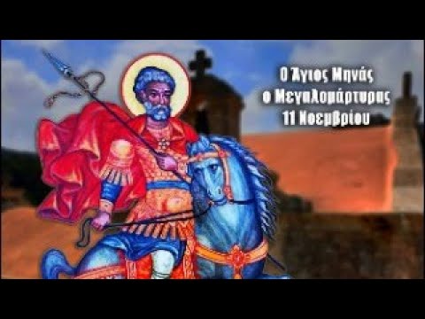ΜΕΣΟΝΥΚΤΙΚΟΝ-ΟΡΘΡΟΣ-ΘΕΙΑ ΛΕΙΤΟΥΡΓΙΑ_11-11-2023 - YouTube