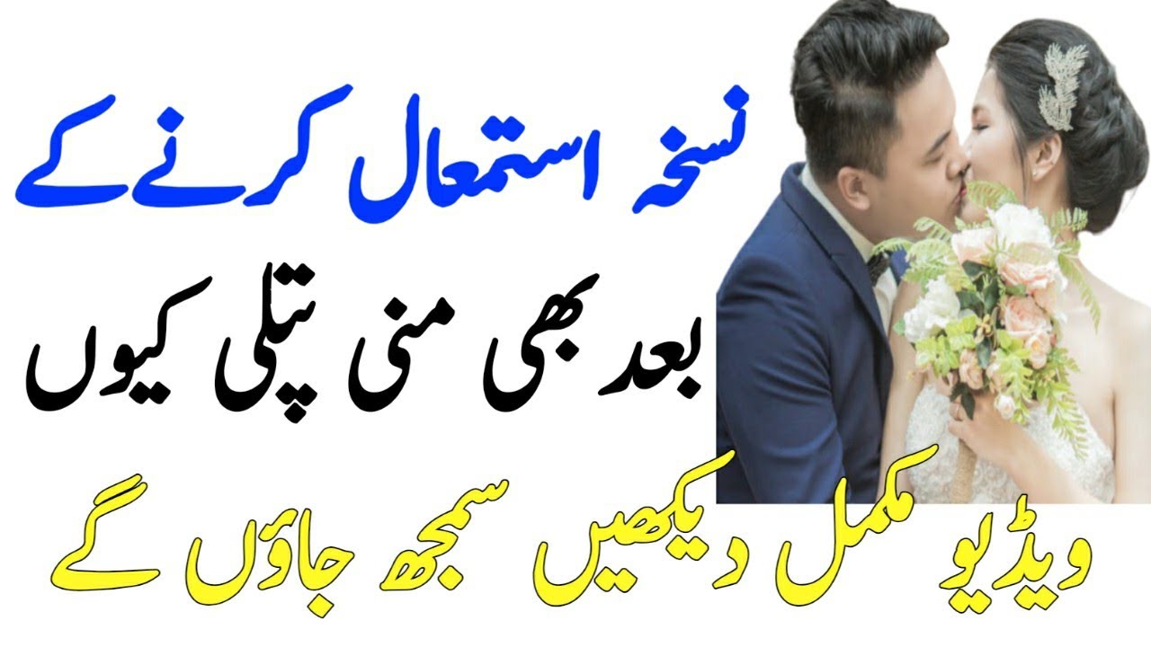 Mani Patli Kion Hote Ha | Patli Mani Ki Wjohat Aur Unka Hal | Patli ...