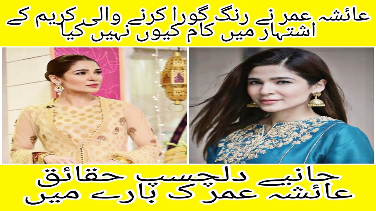 Ayesha Omar interview | Ayesha Omar official | Ayesha Omar TikTok ...