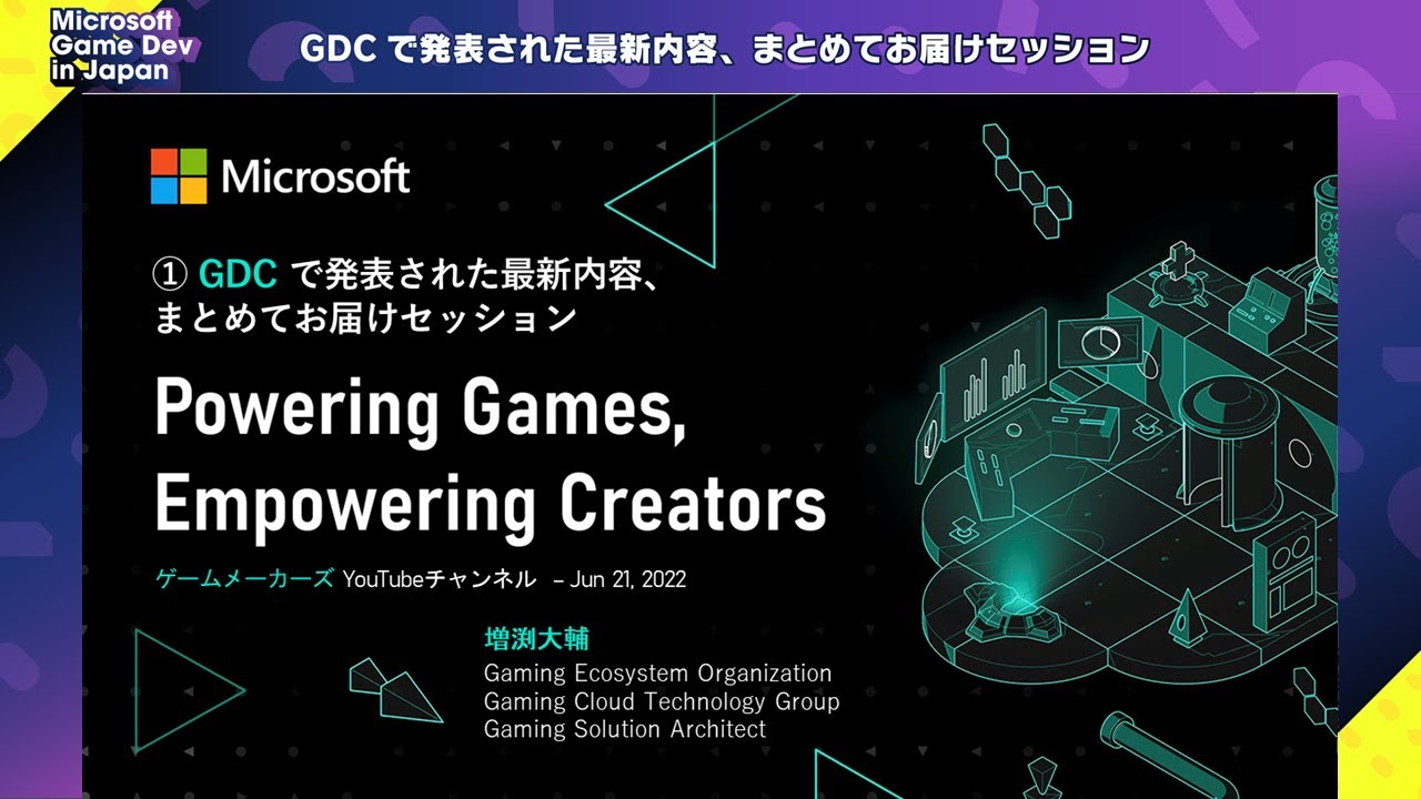 GDCで発表された最新内容、まとめてお届けセッション - YouTube