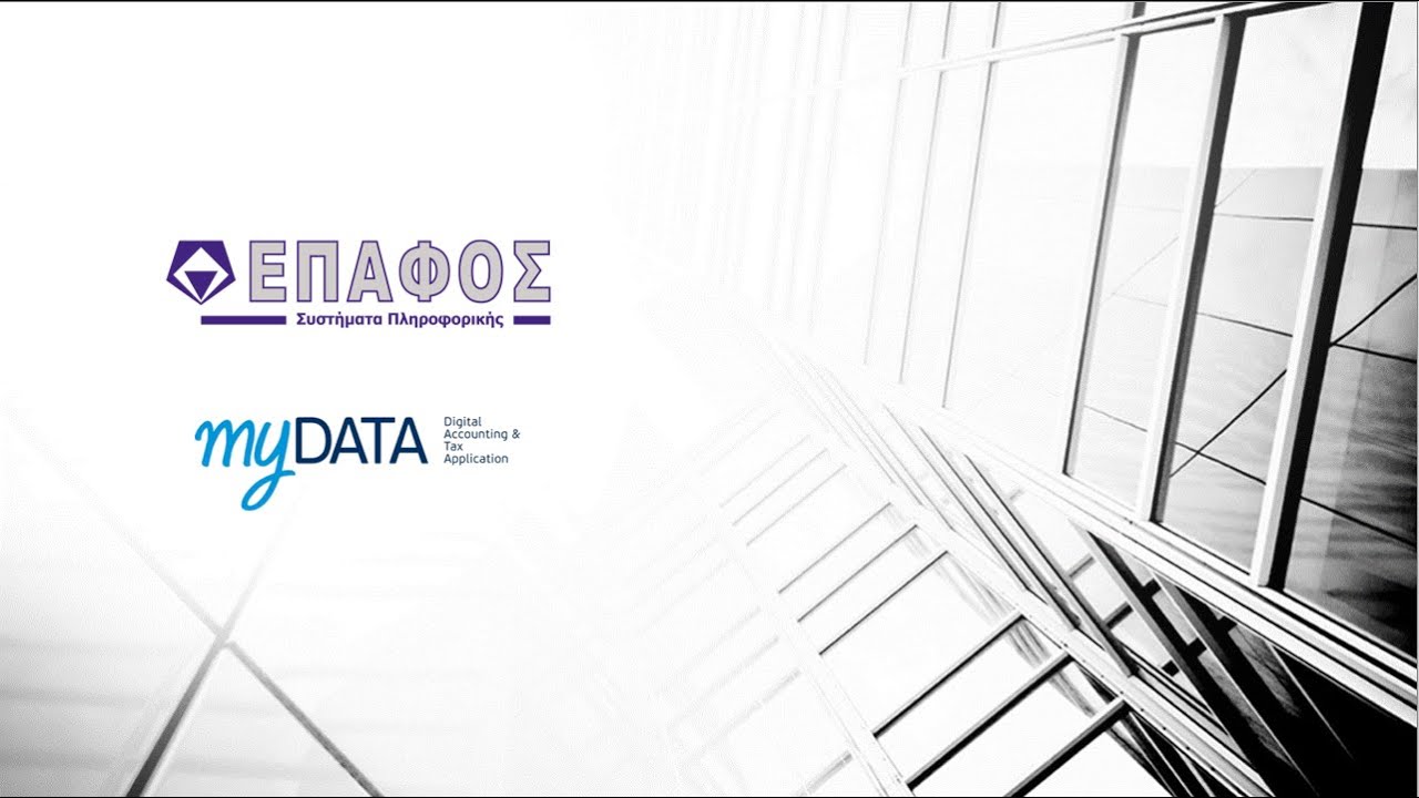 Webinar - Ηλεκτρονικά βιβλία ΑΑΔΕ - MyData - EPAFOS - YouTube