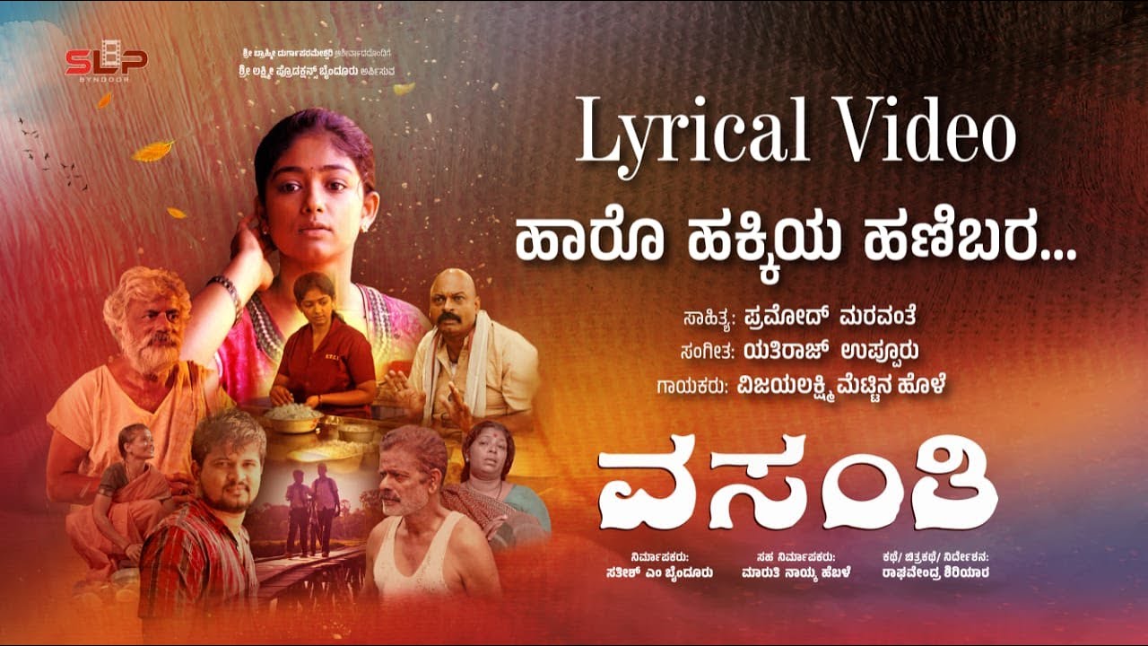 Haaro Hakkiya Hanebaraha | Yathiraj Uppoor | Pramod Maravanthe ...