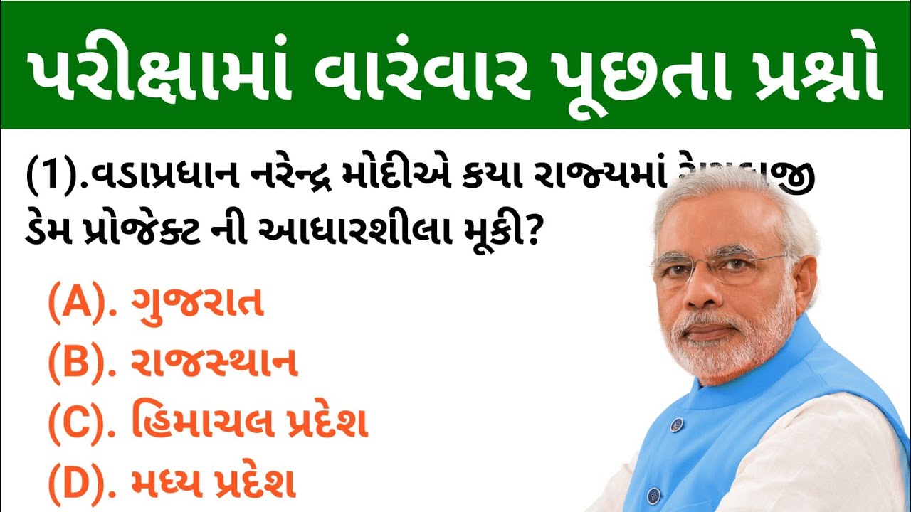 Top Gk Questions | Gk in Gujarati | Gk Questions and Answers | Gk Quiz ...