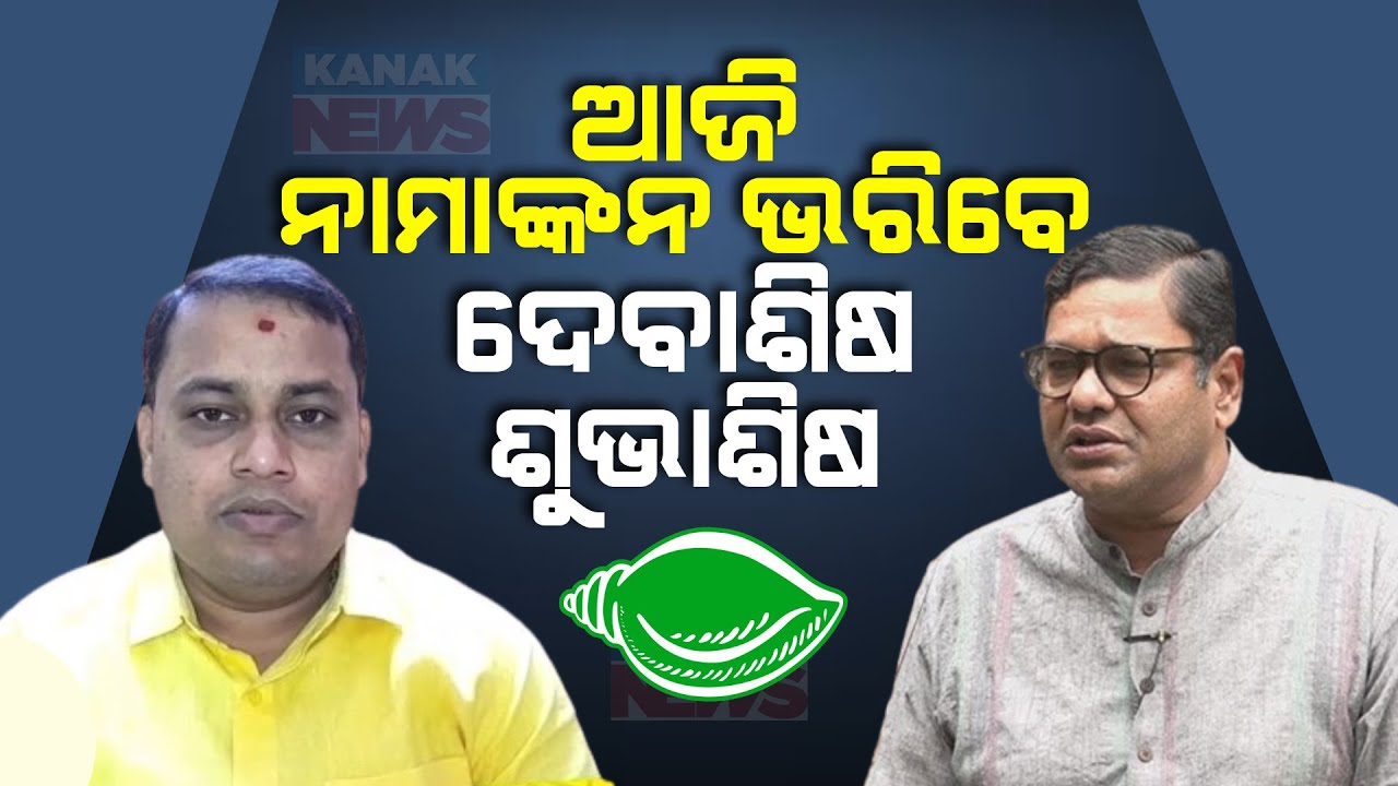 BJDs Rajya Sabha Candidates Debasish Samantray, Subhasish Khuntia To ...
