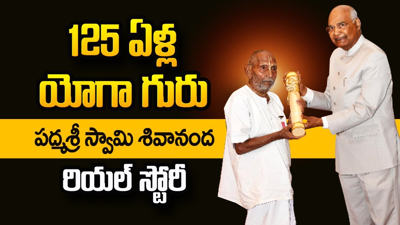125 Years Yoga Guru Padma Shri Swami Sivananda Real Story| The Oldest ...