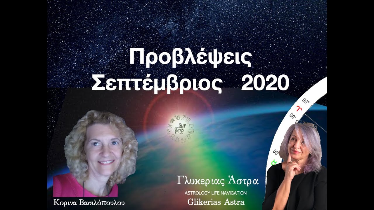 Μαθήματα Αστρολογίας: Αστρολογικες Πρόβλεψεις Σεπτέμβριος 2020 ...