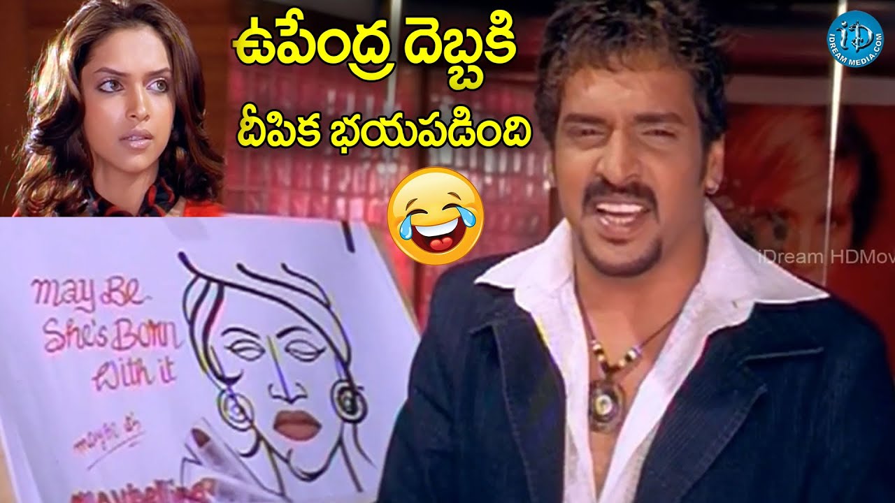 Upendra and Deepika Padukone Comedy Scene from super hit Movie | Latest ...