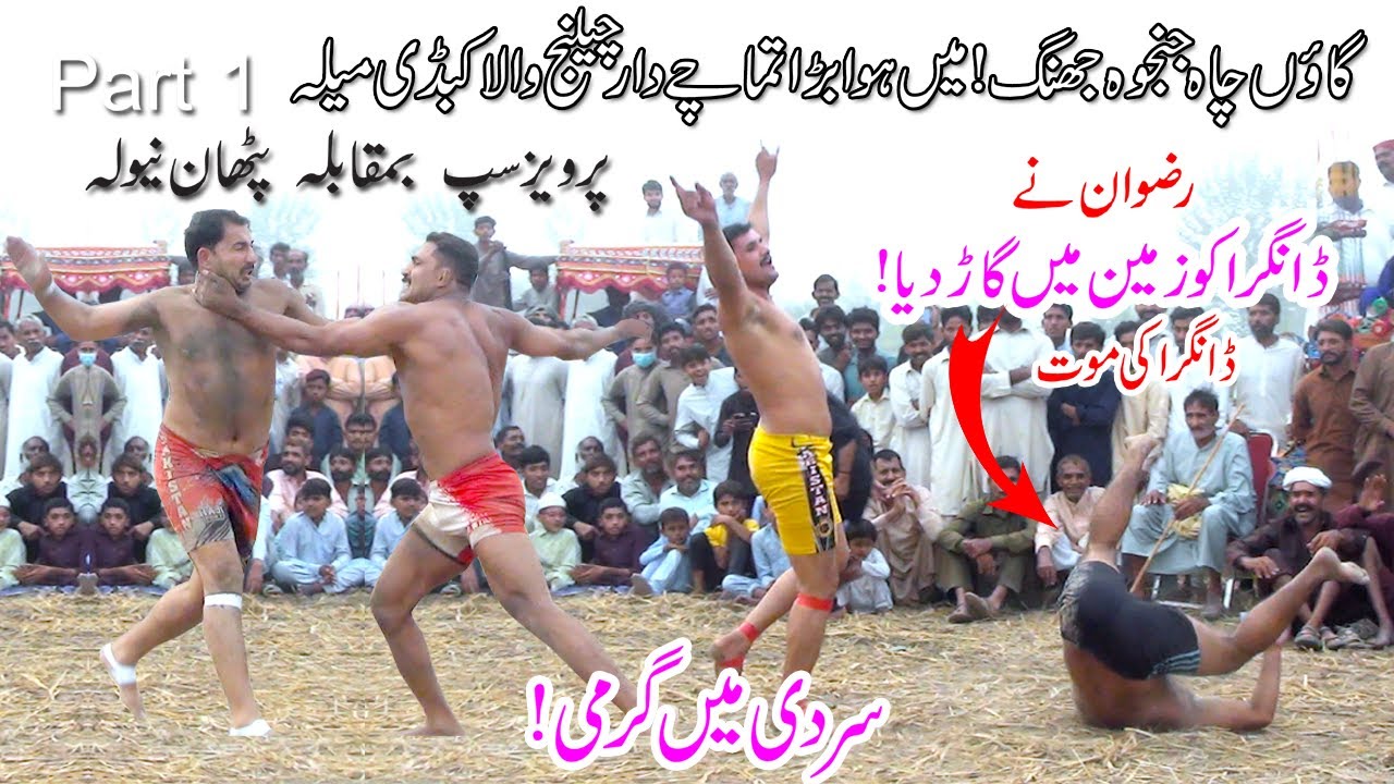 Qadar Khan Pathan/Parvez Sap/Rizwan/Dangra/Big kabaddi match #shorts ...