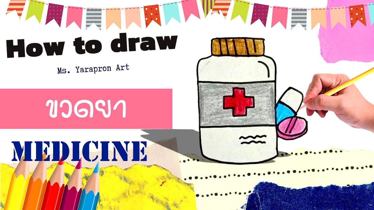 How To Draw a Medicine [ ขวดยา ] - YouTube