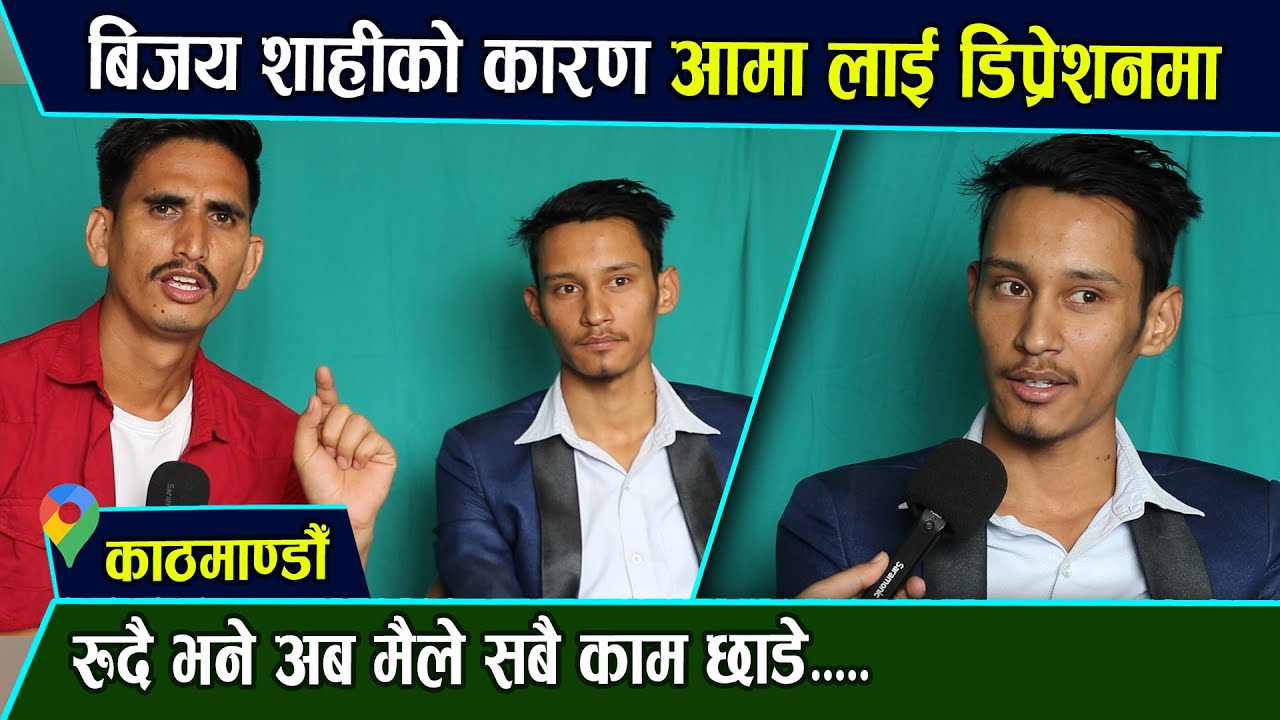 विजय शाही रुदै मिडियामा, "आमा लाई बचाउनको लागि भन्दै गरे यो निर्णय ...