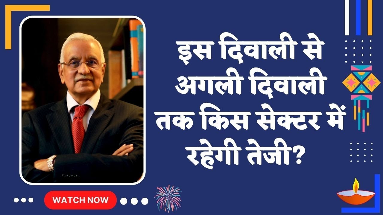 Know from Anand Rathi which sector will be booming till next Diwali ...