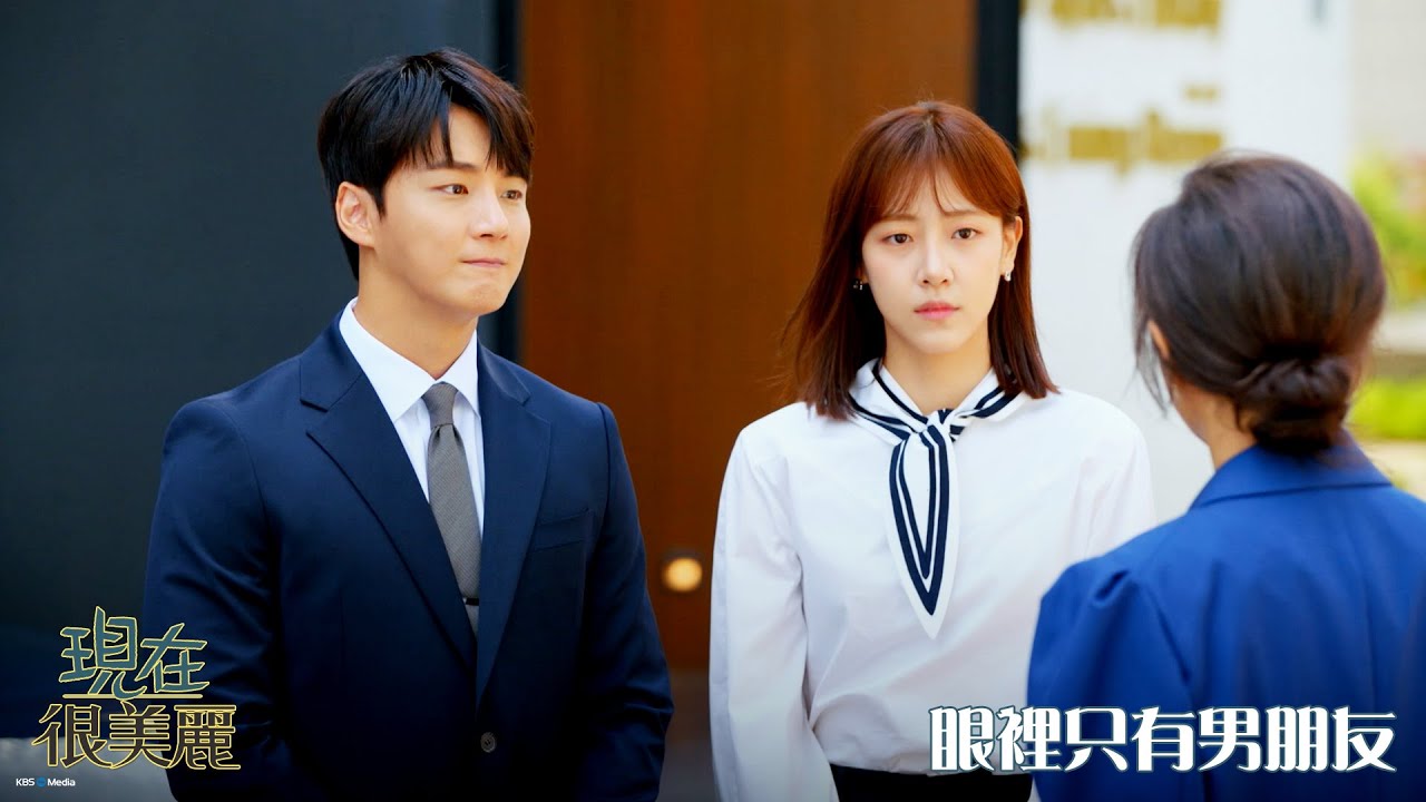 【現在很美麗】EP37：眼裡只有男朋友－週一至週五 晚間8-10點 全台首播｜東森戲劇40頻道 - YouTube