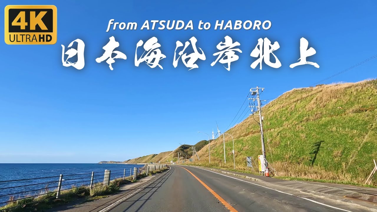 Japan Hokkaido Travel |Driving to Haboro from Atsuda, Spectacular Line ...