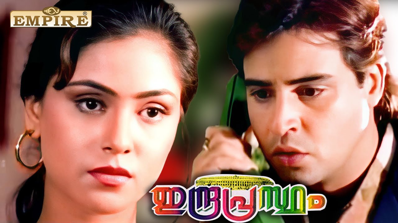 ആരാണ് ഈ കിരൺ വർമ്മ ? | Indraprastham Movie Scene | Mammootty | Simran ...