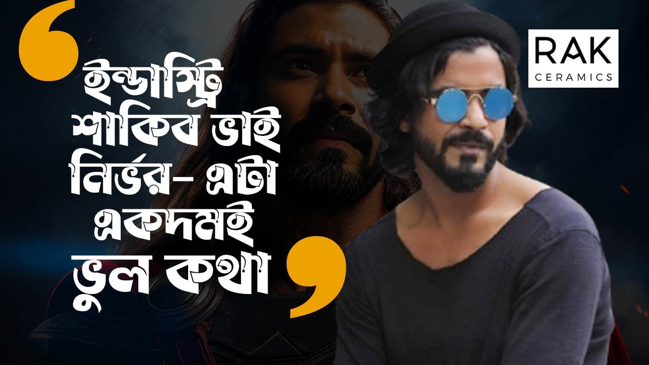 শাকিব ভাইয়ের সাথে আমাকে তুলনা করাটা আমি বিব্রতকর মনে করি। আমি তাকে ...