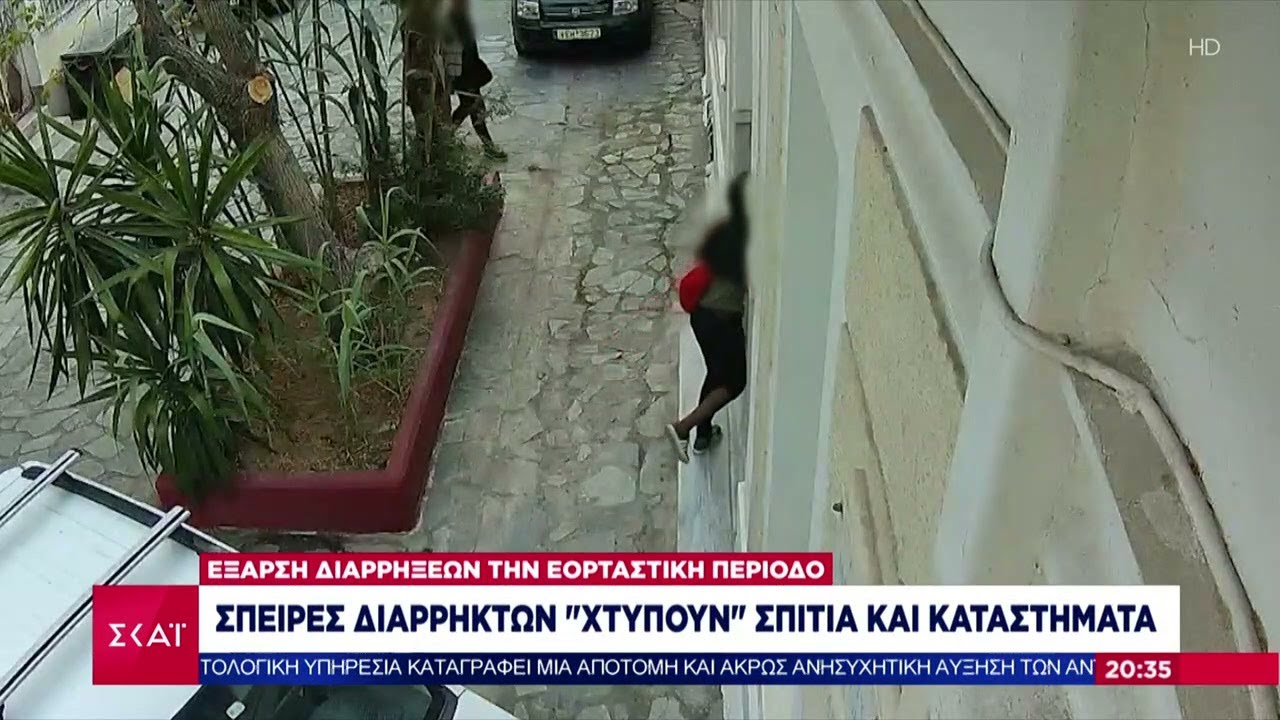 Σπείρες διαρρηκτών «χτυπούν» σπίτια και καταστήματα – Έξαρση την ...