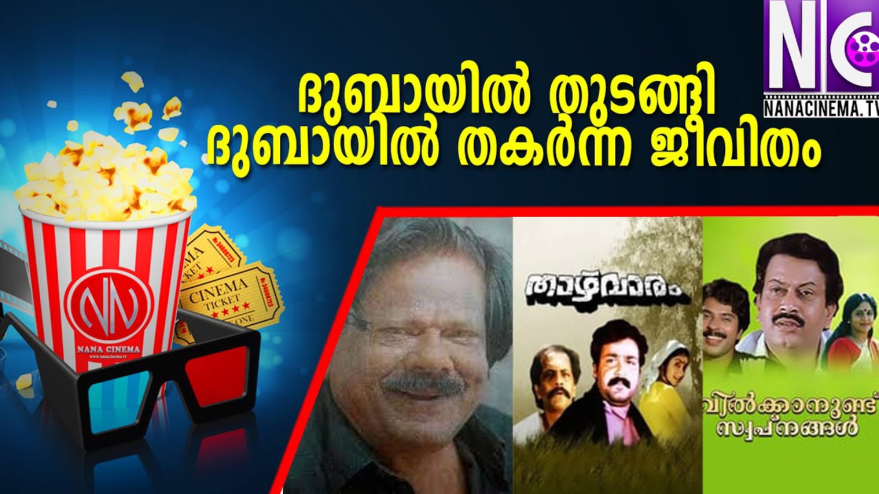 ദുബായില്‍ തുടങ്ങി ദുബായില്‍ തകര്‍ന്ന ജീവിതം |VBK Menon |PRODUCER V B K ...