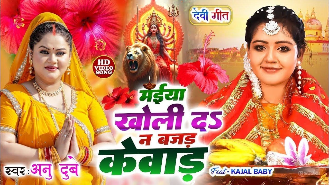 #Video | पारम्परिक देवी पचरा गीत 2025 | देवी पचरा गीत 2025 | Devi Geet ...