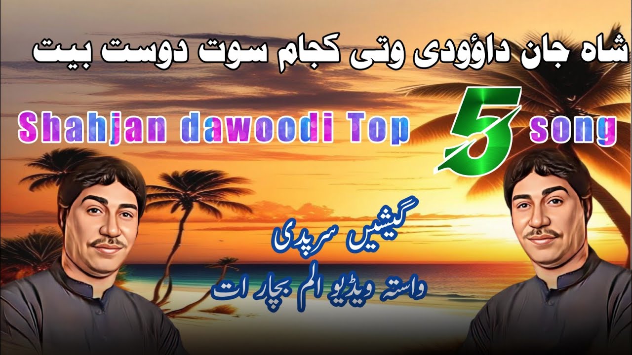 Shahjan dawoodi top 5 Balochi song 2023||NDK Baloch - YouTube