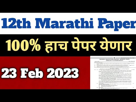 12th marathi paper pattern 2023 । 12th marathi paper pattern 2023 ...