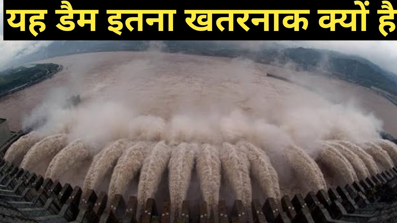 दुनिया के 5 बांध जो टूटे तो कई देश डूब जाएंगे। Biggest Dam Failure ...