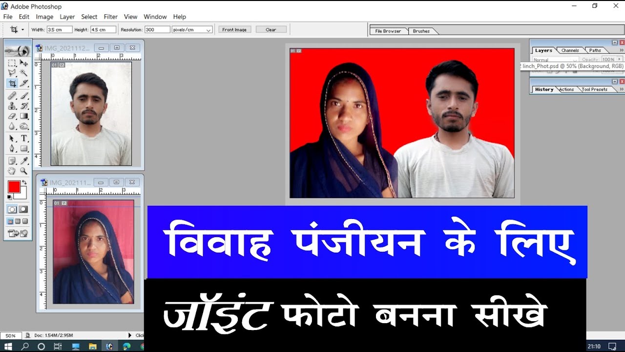 How to make joint passport photo in adobe photoshop | विवाह पंजीयन के ...