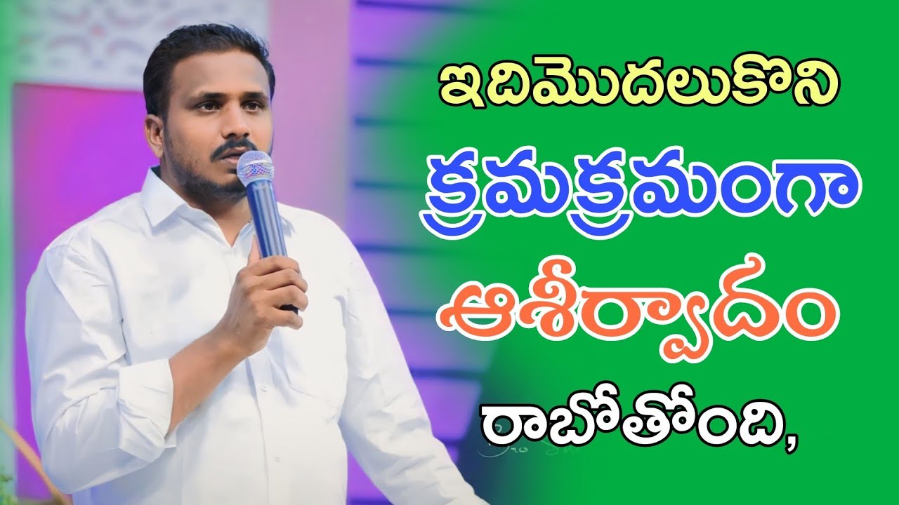 క్రమక్రమంగా ఆశీర్వాదం రాబోతోంది Samuel Anna short message 👍👍👍👍 - YouTube