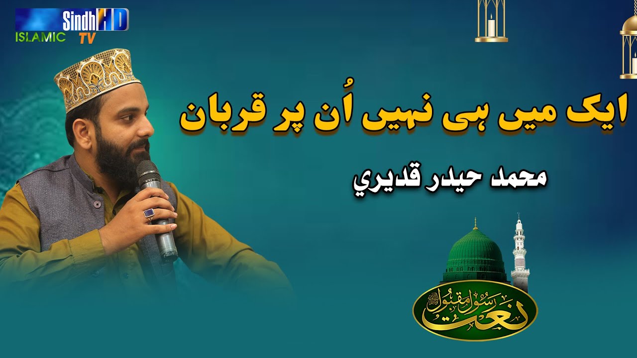 Ek Main Hi Nahi Un Par Qurban Zamana Hai | Muhammad Hyder Qadri | Naat ...