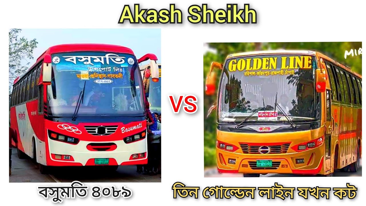 Basumati Transport vs Golden Line বসুমতি vs তিন গোল্ডেন লাইন সামিম ভাই ...