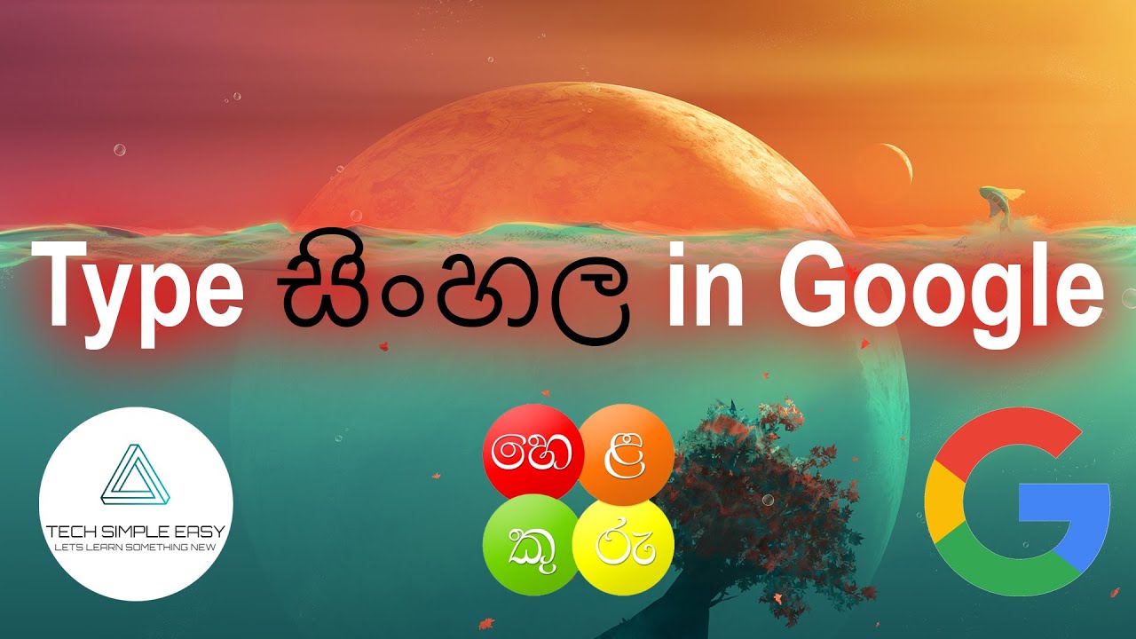 How to type Sinhala in google chrome using Helakuru - YouTube