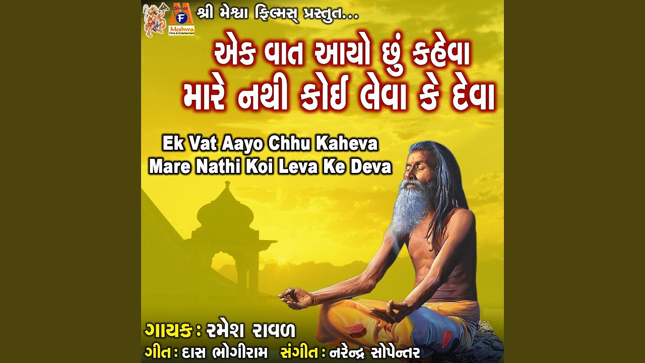 Ek Vat Aayo Chhu Kaheva Mare Nathi Koi Leva Ke Deva - YouTube