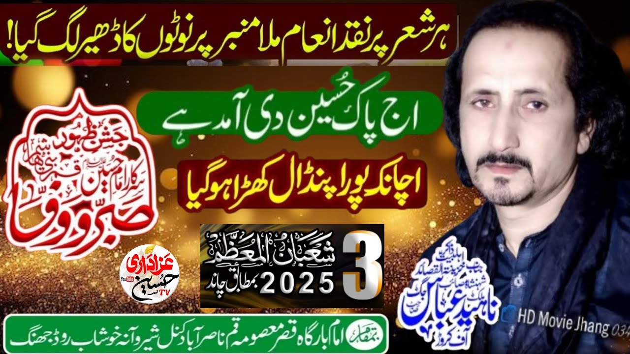 New Qasida Aja pak Hussain de Ahmed Ha || 3 Shaban 2025 || Zakir Malik ...