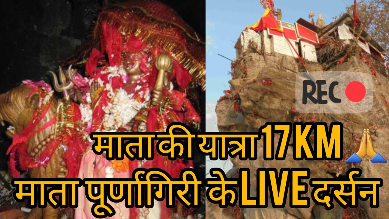 purnagiri mandir uttrakhand 🛕🙏. purnagiri yatra | tanakpur se purnagiri ...