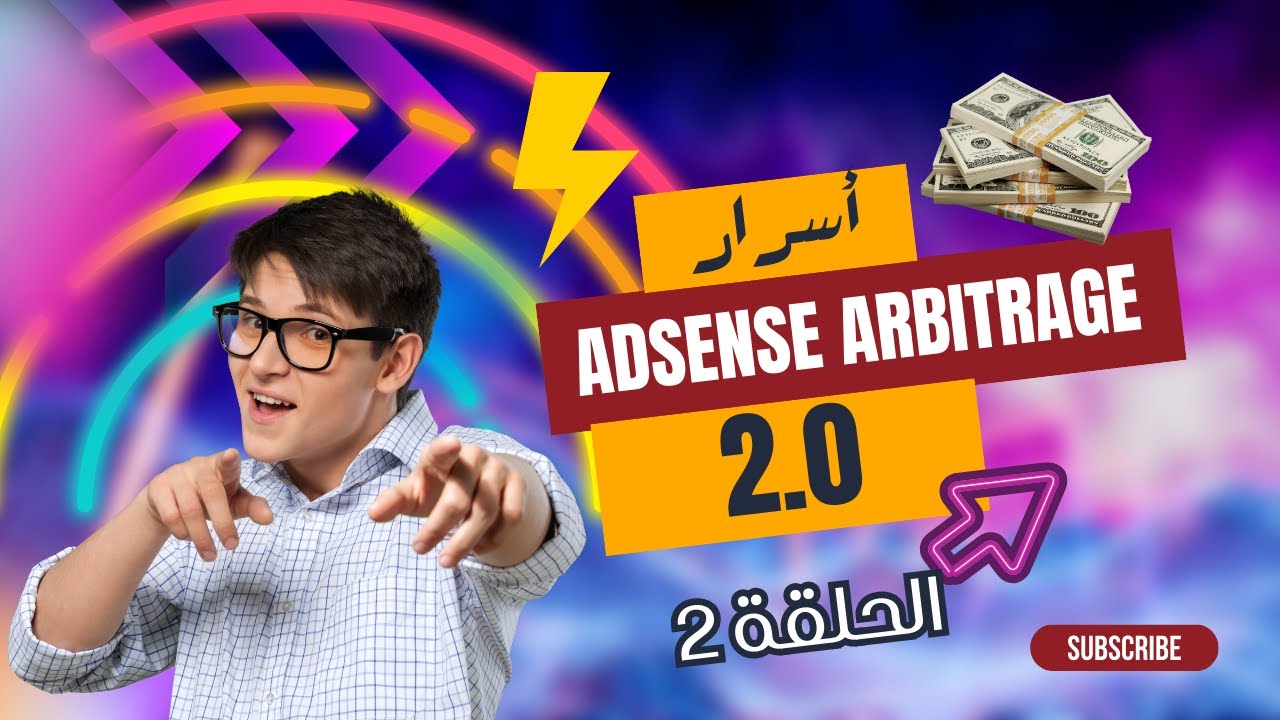 أفضل دورة أدسنس أربيتراج - Adsense Arbitrage Course 2023 - الحلقة 2 ...