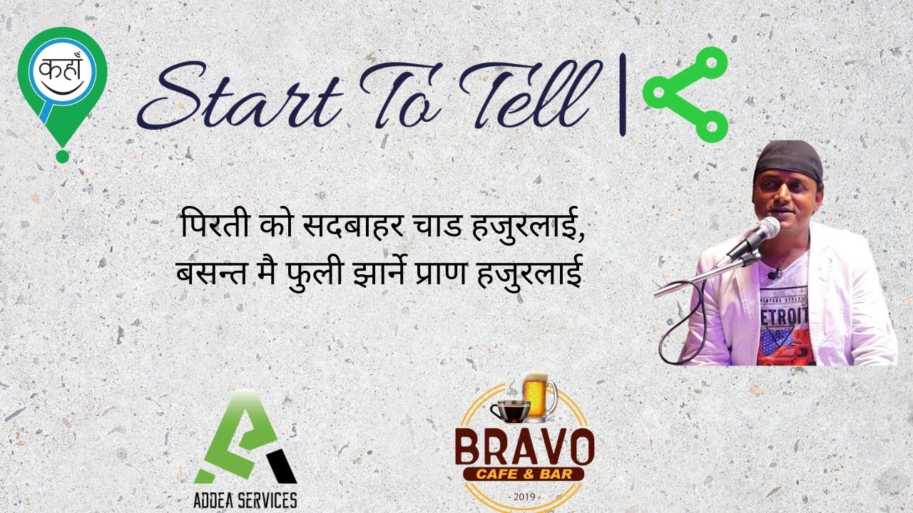 START TO TELL || SUMAN BISTA || HAJURLAI - YouTube