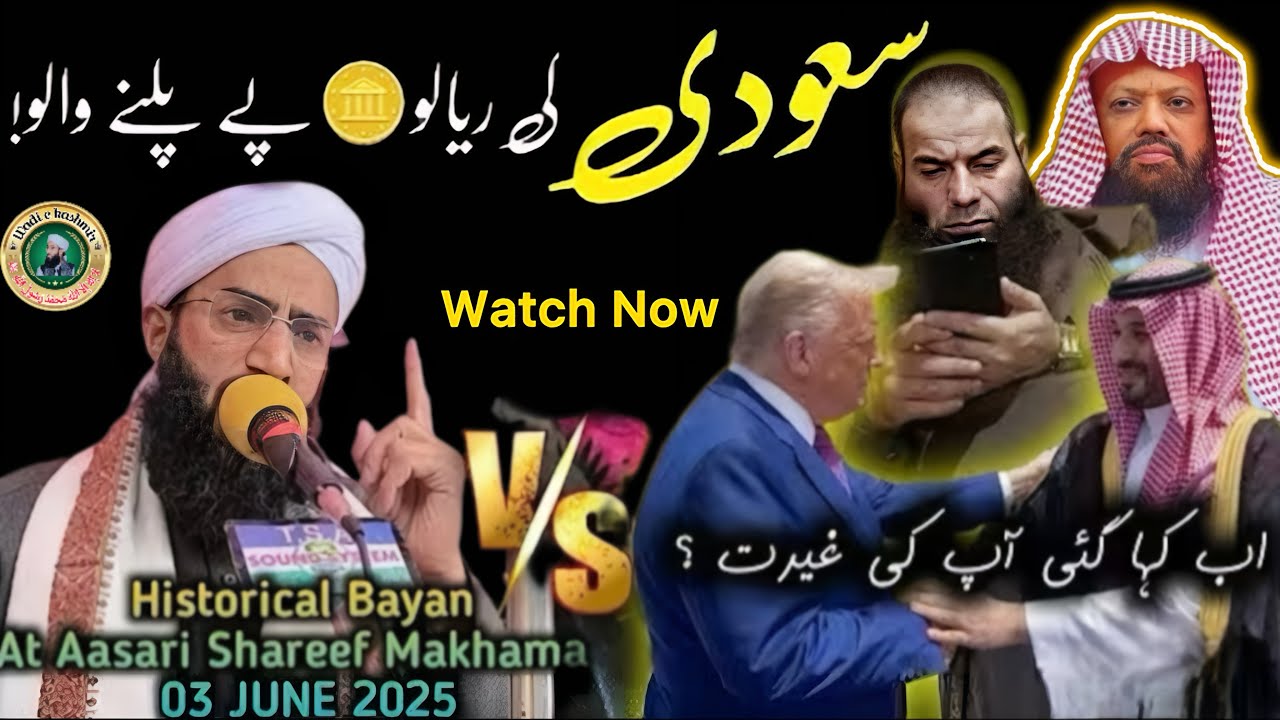Urs e SHAHI HAMDAN (RA)! Historical Bayan Allama Abdul Rashid Dawoodi ...