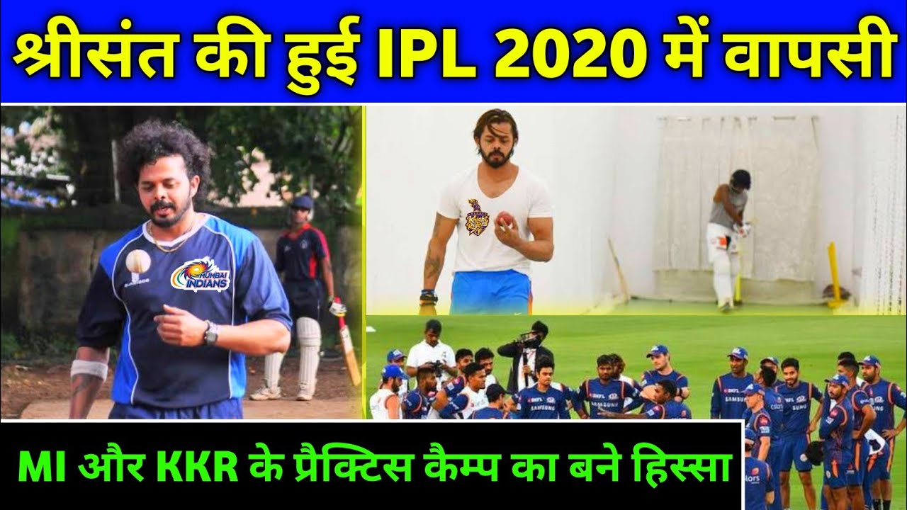 IPL 2020 - Sreesanth To Play For These 2 IPL Teams in IPL 2020 - YouTube