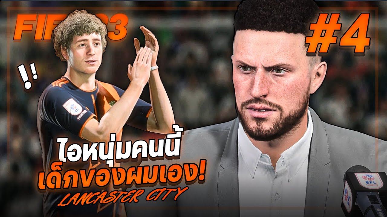 FIFA 23 (ไทย) - Create Your Club! : เด็กสิบเจ็ดจากอะคาเดมี่.. สู่ทีมชุด ...