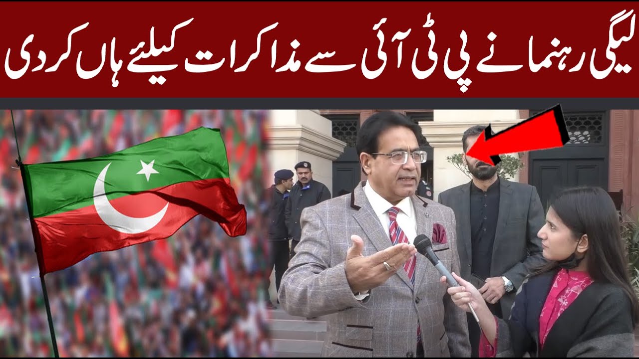 PMLN Rana Arshad Gives Positive Response About Dialogues witht PTI ...