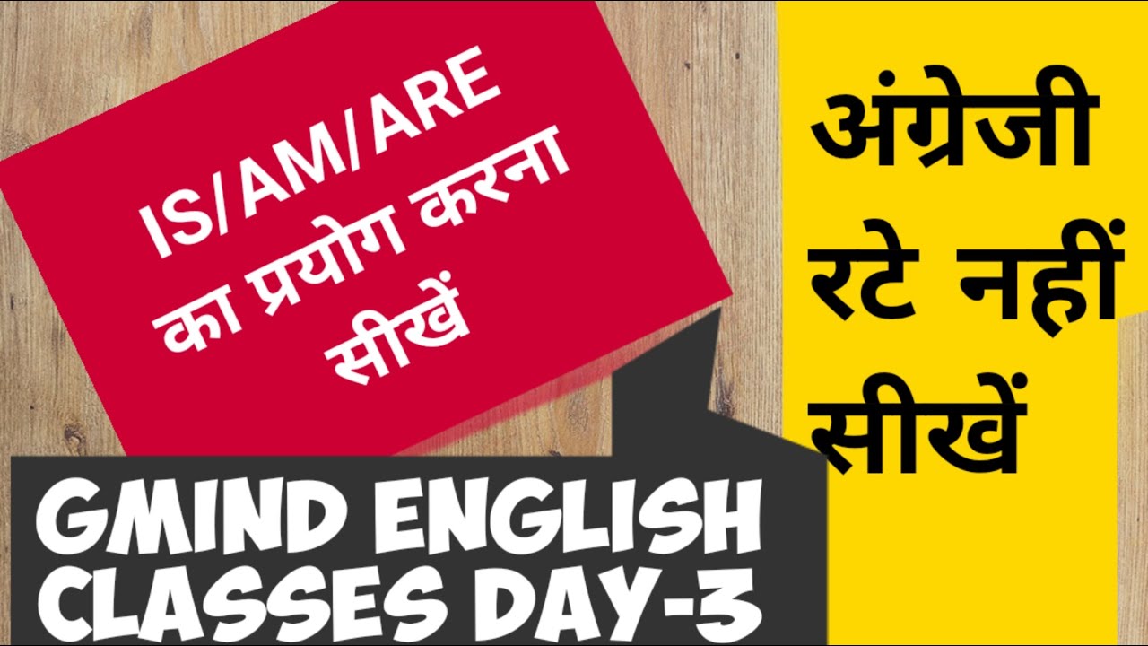 How to use IS/AM/ARE(ENGLISH SPEAKING) - YouTube